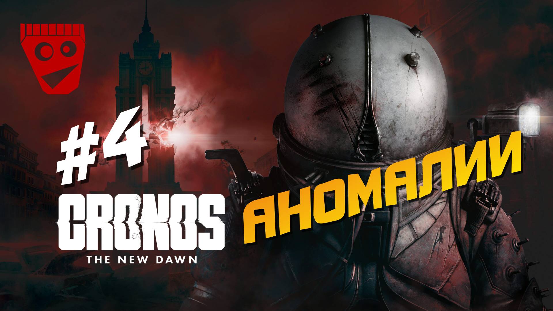 Cronos: The New Dawn | Новый хоррор-выживалка | Аномалии #4
