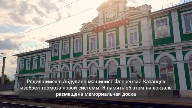 Станция Абдулино. Оренбургская область.