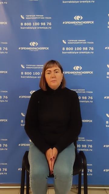 Отзыв о лазерной коррекции зрения в клинике "Зрение Красноярск", 88001009876