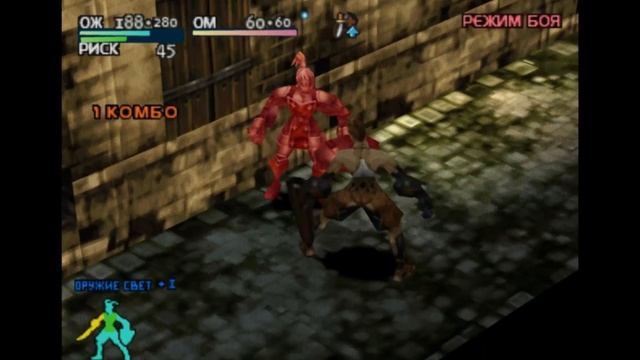 Игра VAGRANT STORY - Босс 15