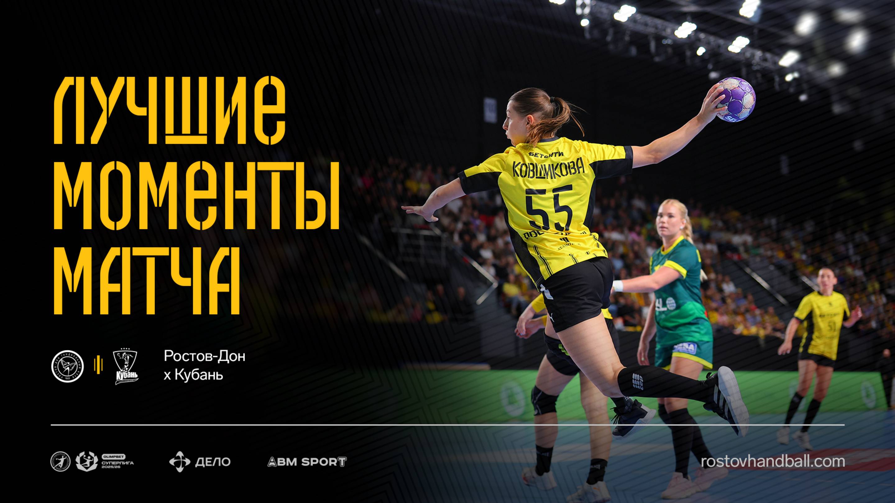 Лучшие моменты матча | Ростов-Дон х Кубань