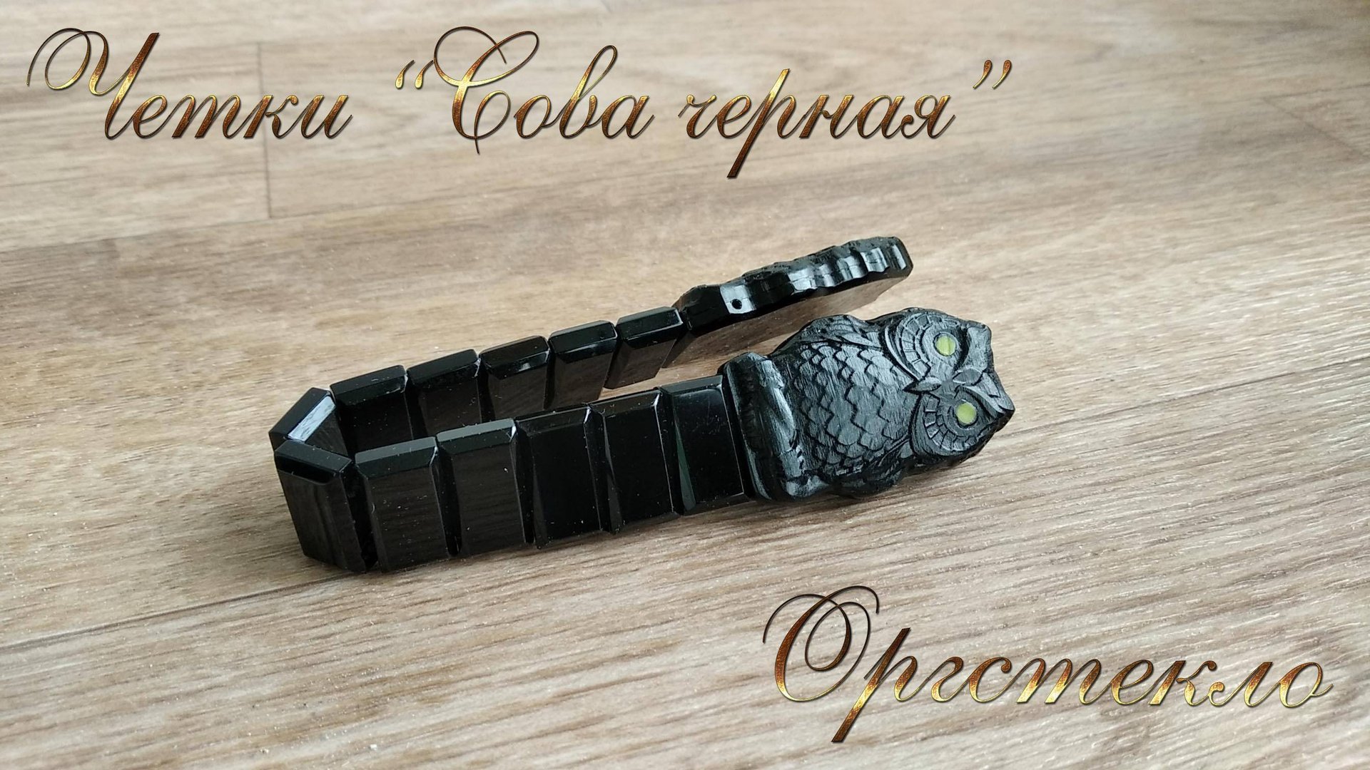 Четки перекидные Сова. Черные.