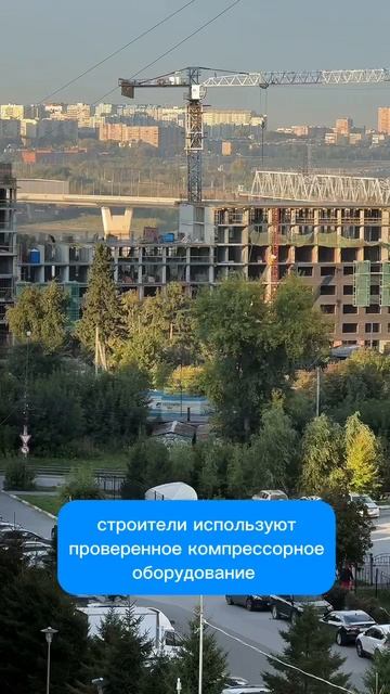 🏗️ «Инские холмы» строят, используя  дизельный компрессор CrossAir Borey: видео со стройплощадки