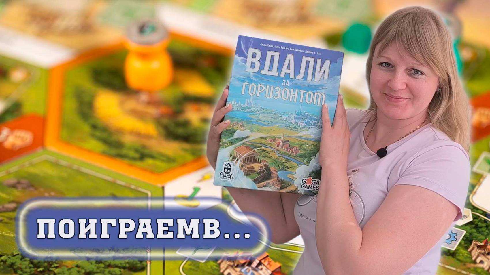 🧭🌅 Вдали за горизонтом / Демонстрационная партия на двоих + мнение