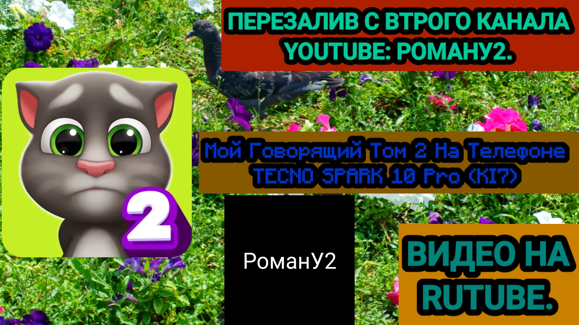 Мой Говорящий Том 2 На Телефоне TECNO SPARK 10 Pro (KI7)