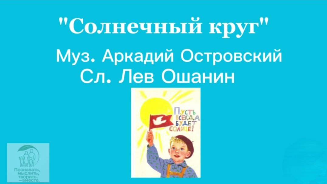 Солнечный круг