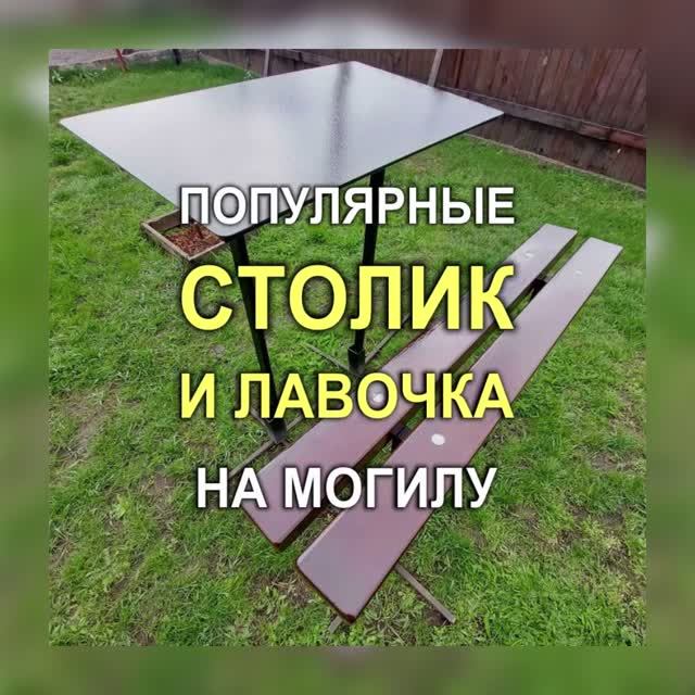 Кривой Рог: Комплект из лавочки 05-L и столика 01-Sb (самовывоз, 1759M)