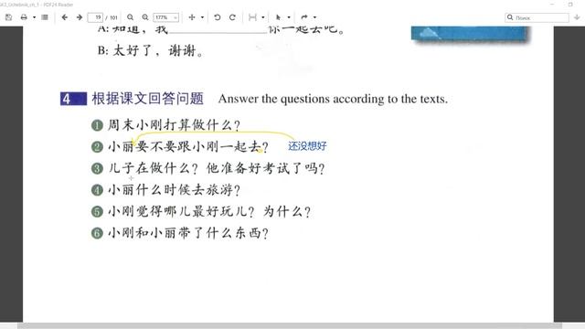 HSK3 урок 1 окончание