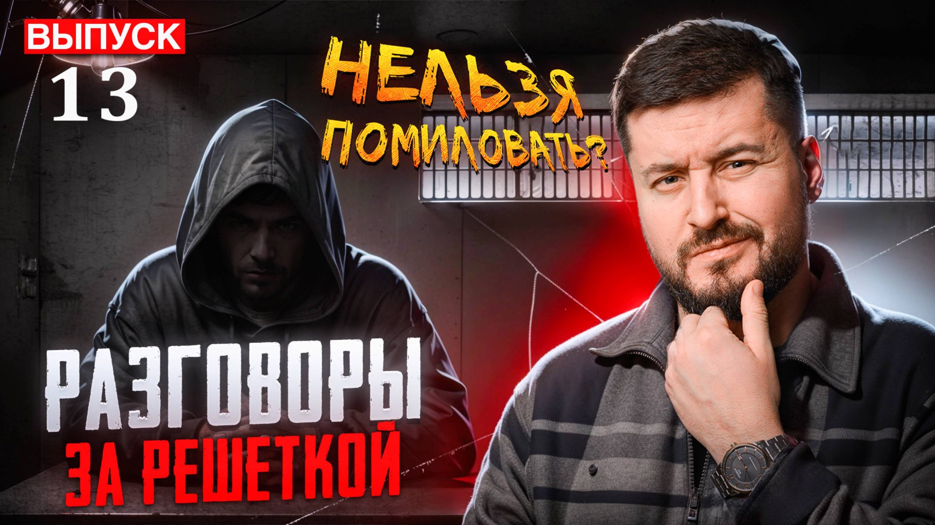 Пленный Пасенко. выпуск 13. Один из немногих?