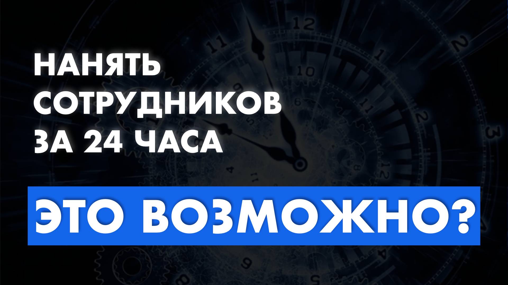 Подбор персонала онлайн: готовые кандидаты с подтвержденными навыками за 1 день