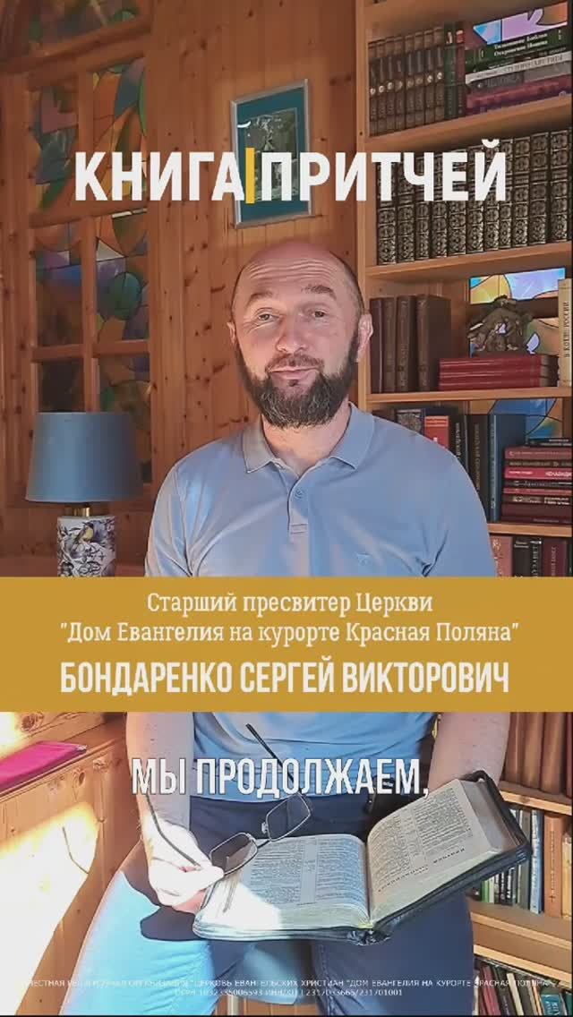 Надейся на Господа всем сердцем твоим | Сергей Бондаренко