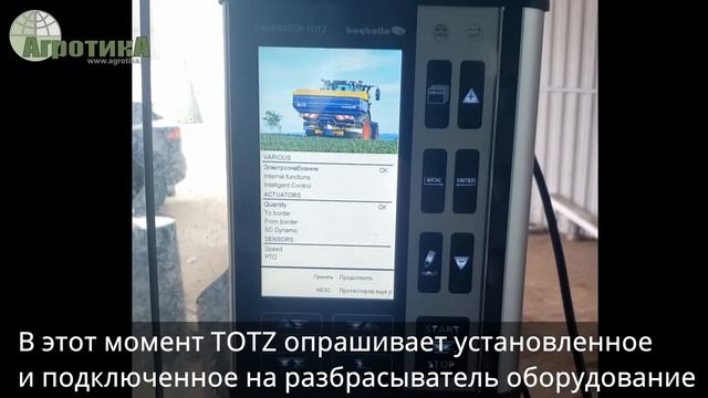 Как мы дооснащали разбрасыватель Bogballe M35W с калибратором TOTZ