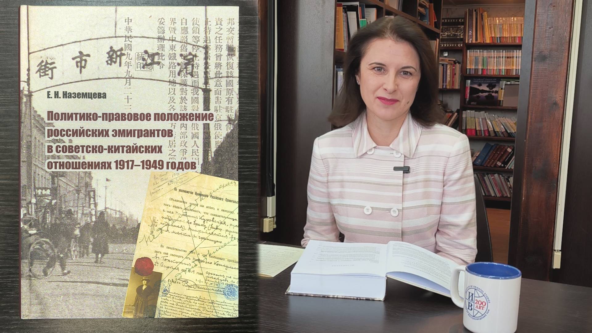 "Политико-правовое положение российских эмигрантов в советско-китайских отношениях 1917-1949 годов"