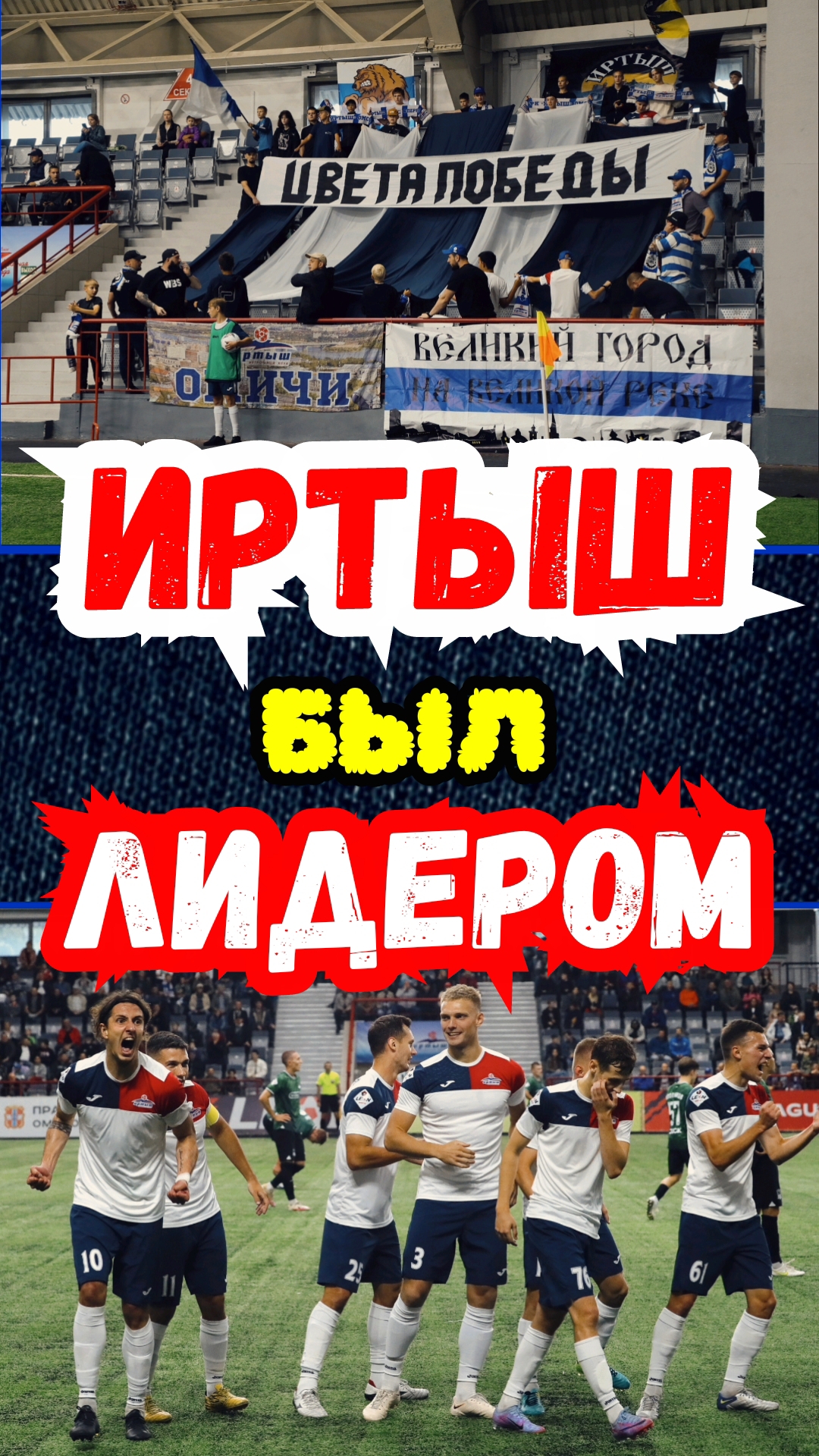 Иртыш был лидером. #shorts