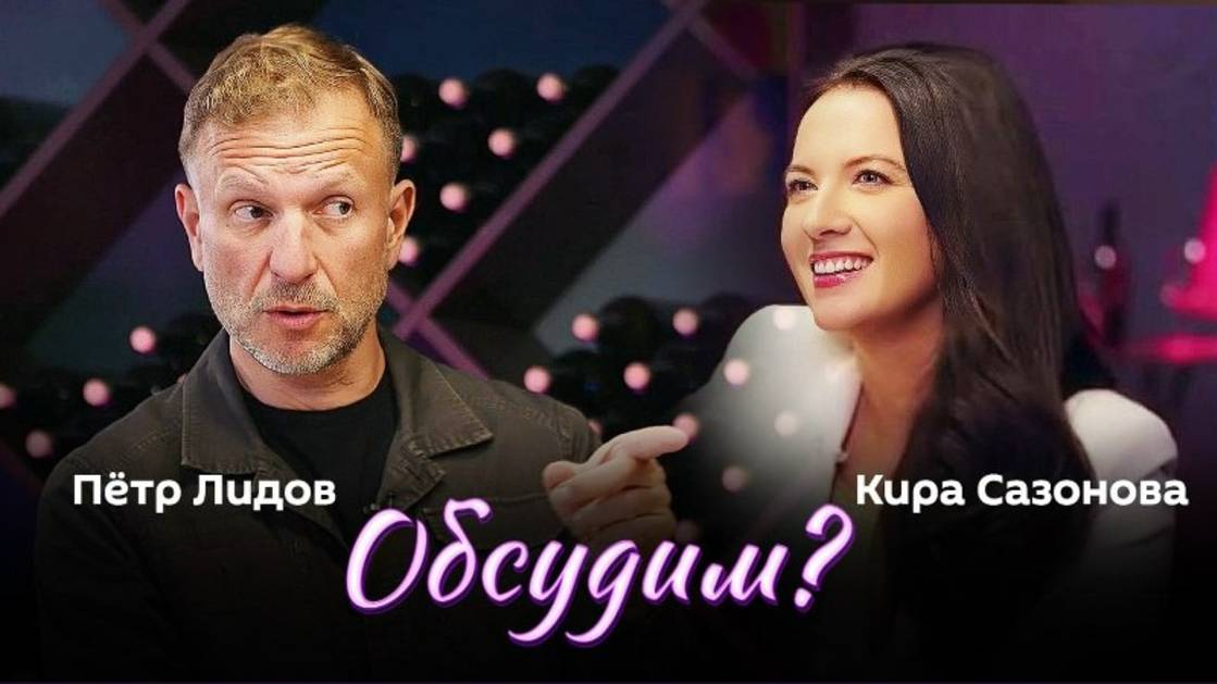 Обсудим? | 11.09.25 | Непал, протесты во Франции, стандарт русской кухни