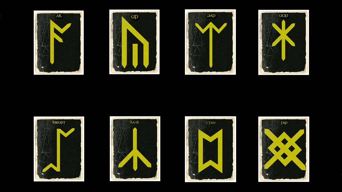 Нортумбрийские руны. 4 атт