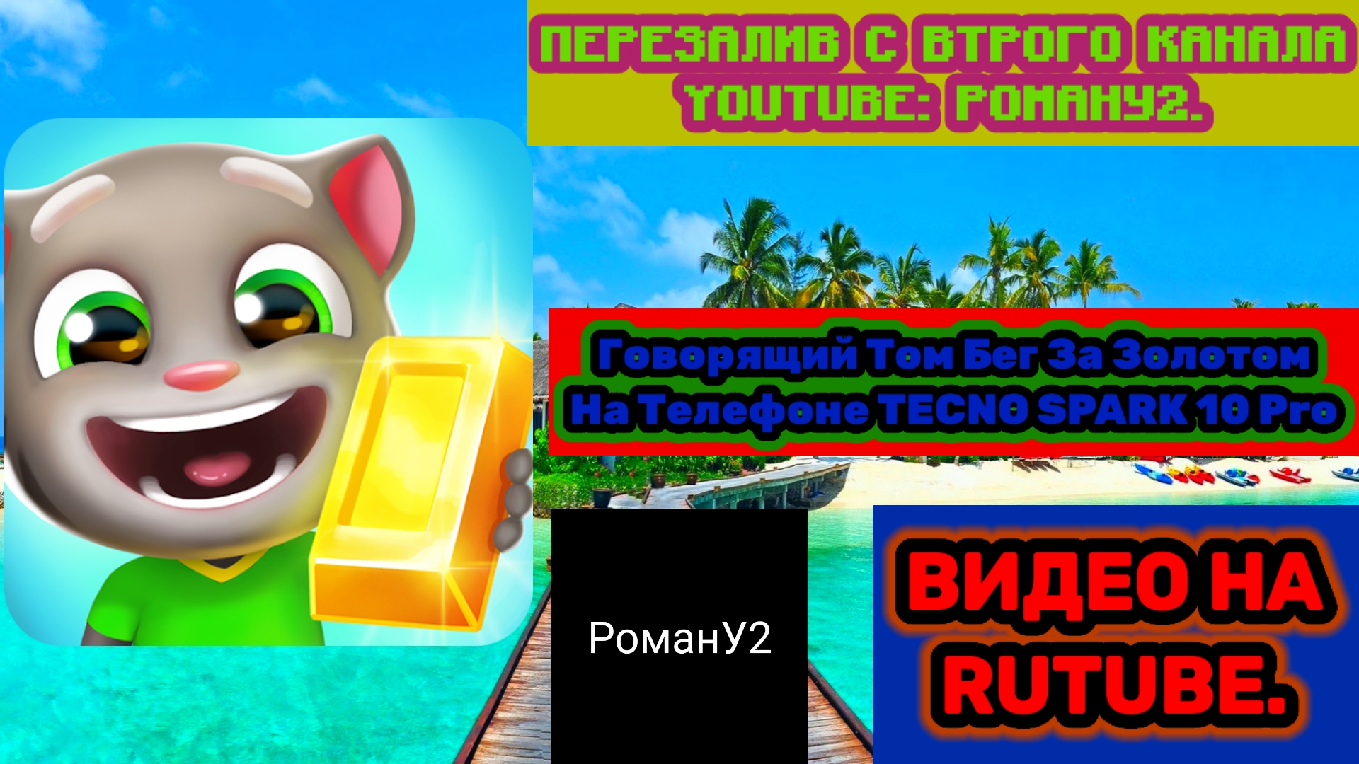 Говорящий Том Бег За Золотом На Телефоне TECNO SPARK 10 Pro