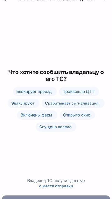 "Госуслуги" или "Авто". Как отправить уведомление владельцу другого автомобиля