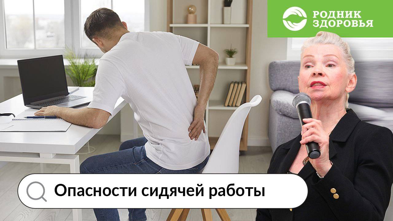 Опасности сидячей работы