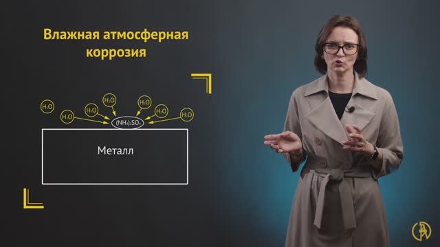 Атмосферная коррозия