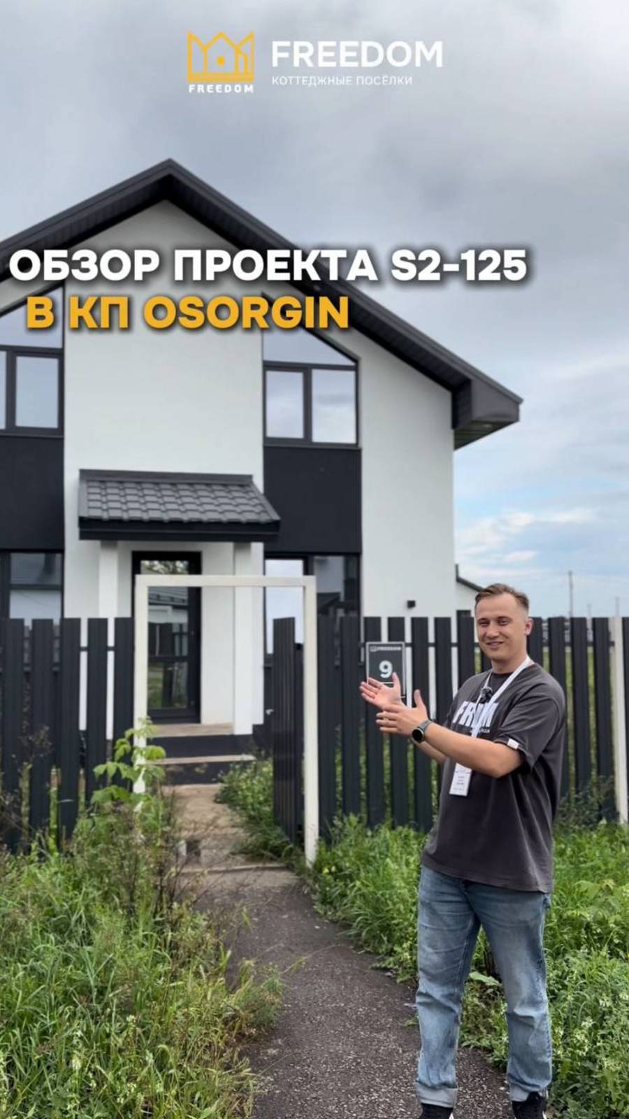 Идеальный вариант для большой семьи - проект S2-125 в КП OSORGIN