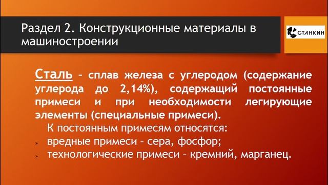 раздел 2. 1 часть . черные сплавы