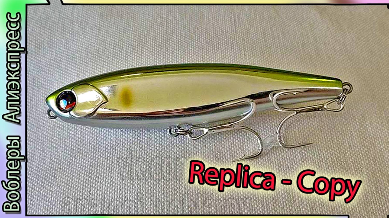 Копия - IMA Chappy 100 - Правильная игра. Легко запускается - Щука, Жерех - волкер с Алиэкспресс