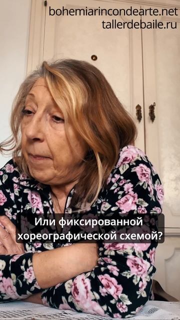 Часть 5 Танго не в фигурах. Интервью с Нормой Гомез Томаси