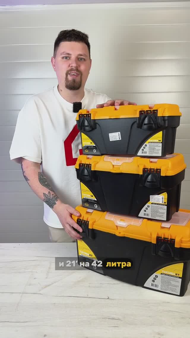 Ящики для инструментов с секциями IDEA Титан