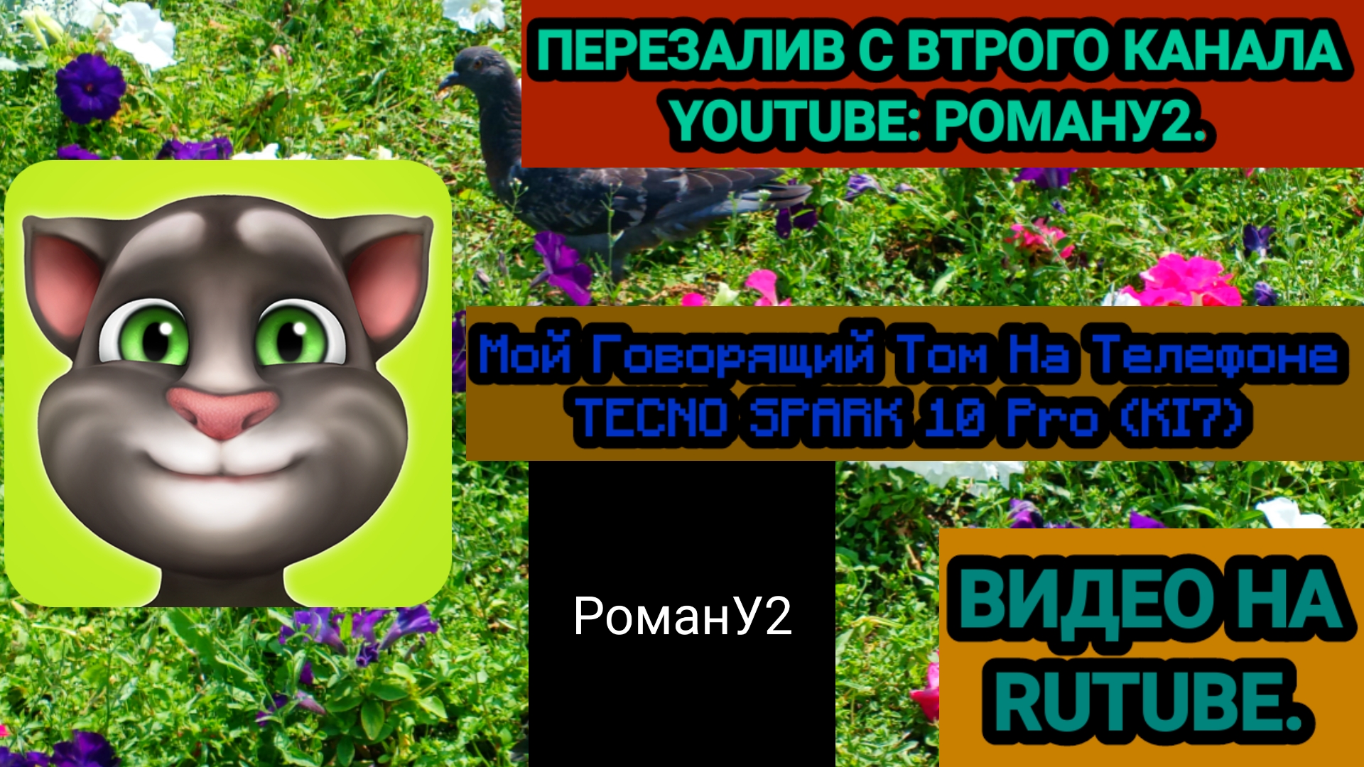 Мой Говорящий Том На Телефоне TECNO SPARK 10 Pro (KI7)