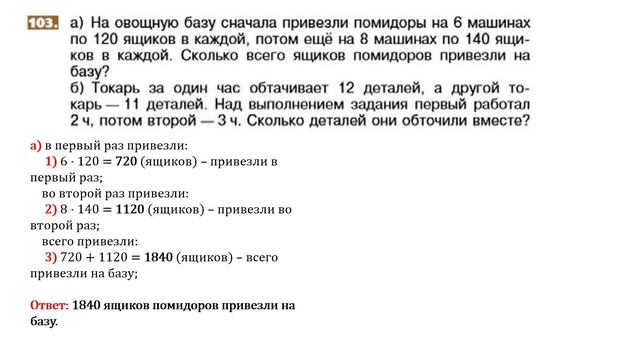 Задание №101, 102, 103, 104  - Математика 5 класс (С.М. Никольский, М.К. Потапов и другие)