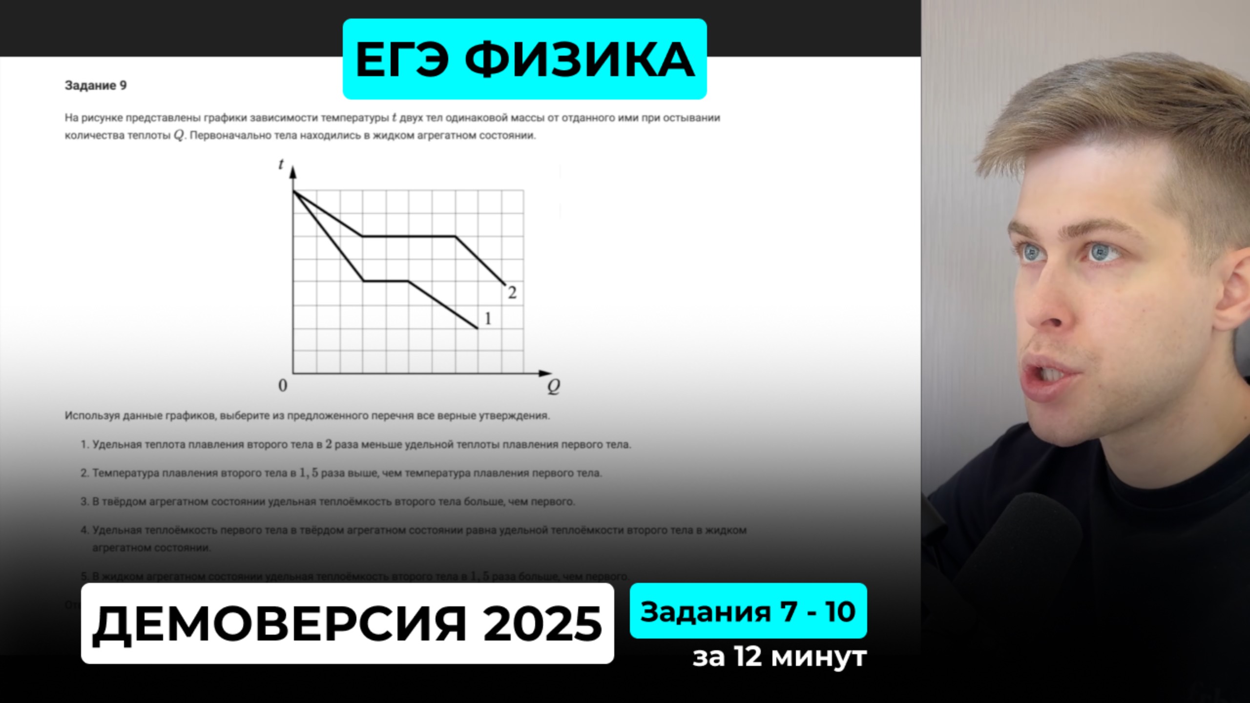 Подготовка к ЕГЭ 2026. Демоверсия ЕГЭ по физике 2025. Задания 7 - 10 за 12 минут