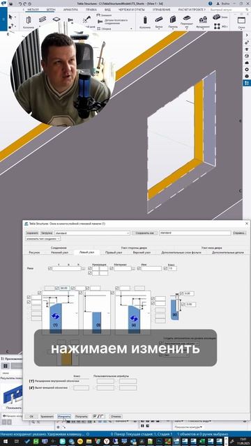 #shorts [Tekla Components] TEKLA Structures — как быстро создавать проем в многослойных стенах