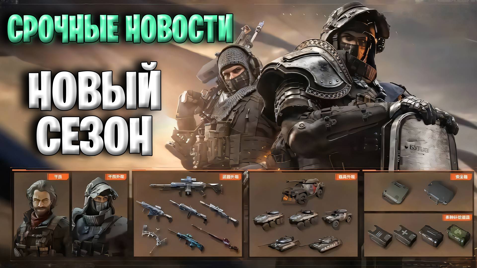 Срочные Новости Дельта Форс | Новый Баттелпас Скины и Прочие Delta Force