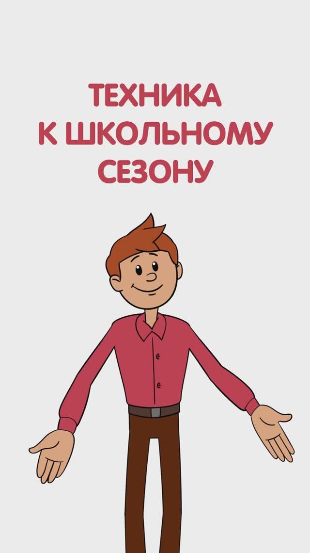 Вторая жизнь электроники: проверенные устройства для успешной учёбы!  Красноярск +79230200520