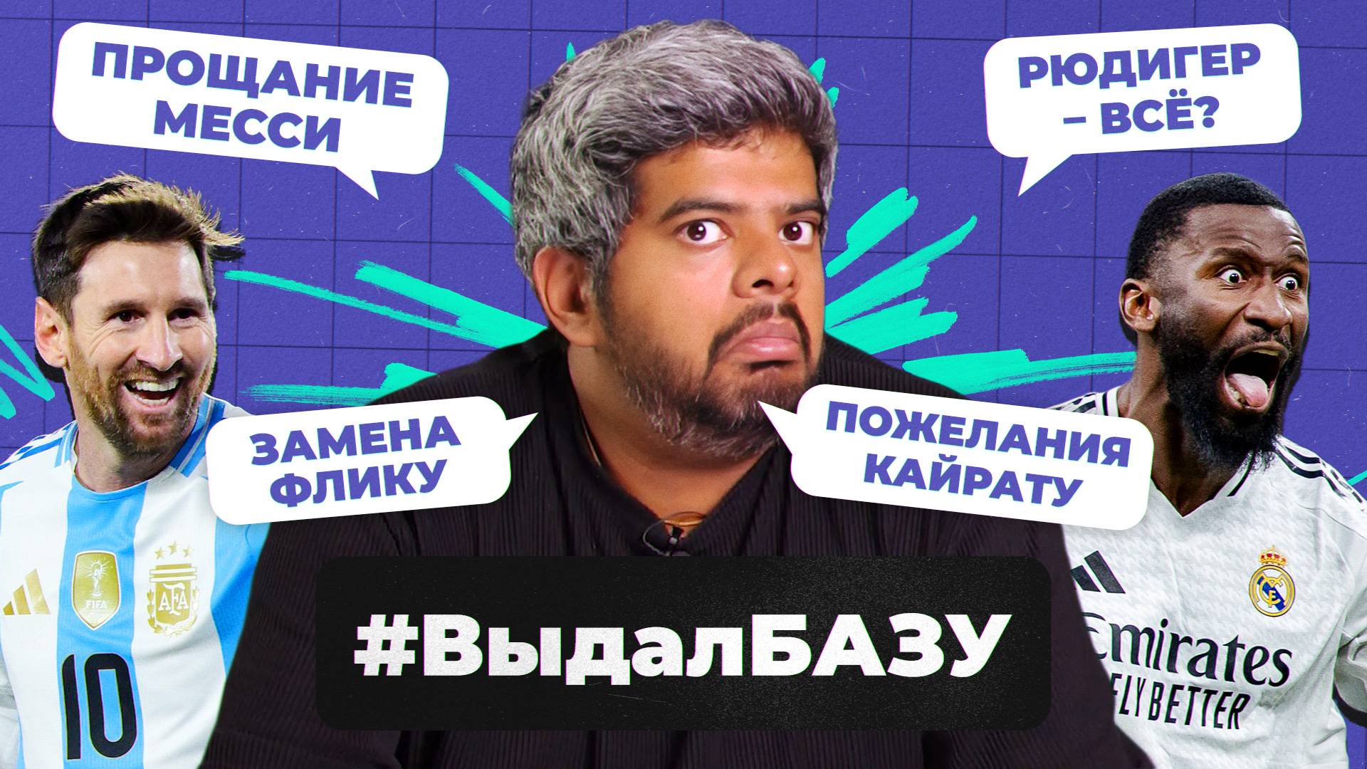 1 тур ЛЧ, слезы Месси, Онана в Турции, пощечины Гаттузо I #ВыдалБазу