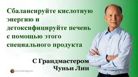 Ци01-03 Выводим токсины из печени и балансируем кислотную энергию.  Чуньи Лин - Цигун Весеннего Леса