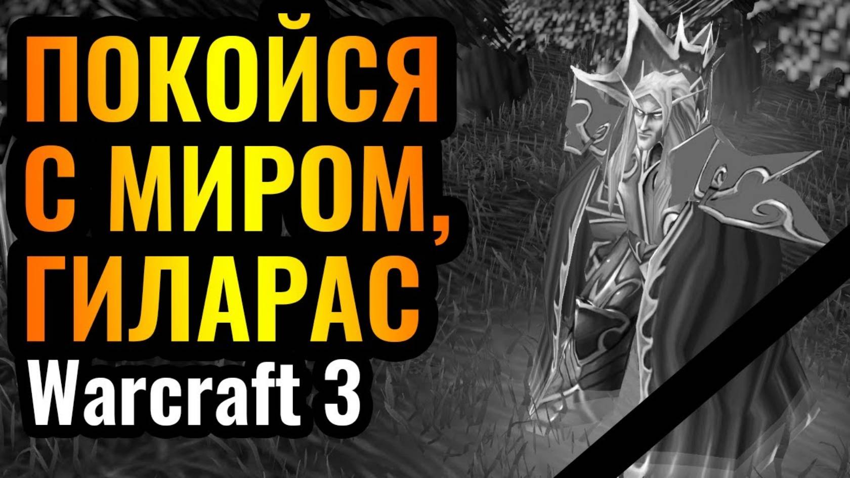 Warcraft 3 Reforged: Blizzard УБИЛИ его_! Маг Крови УНИЧТОЖЕН после НОВОГО ПАТЧА