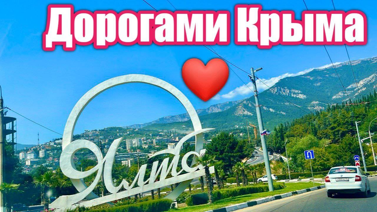 КРЫМ Едем по ЮБК: самые потрясающие виды из окна машины