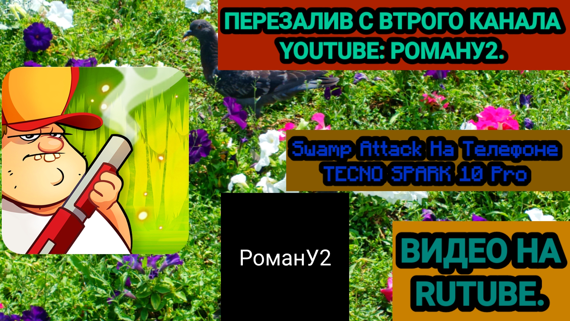 Swamp Attack На Телефоне TECNO SPARK 10 Pro