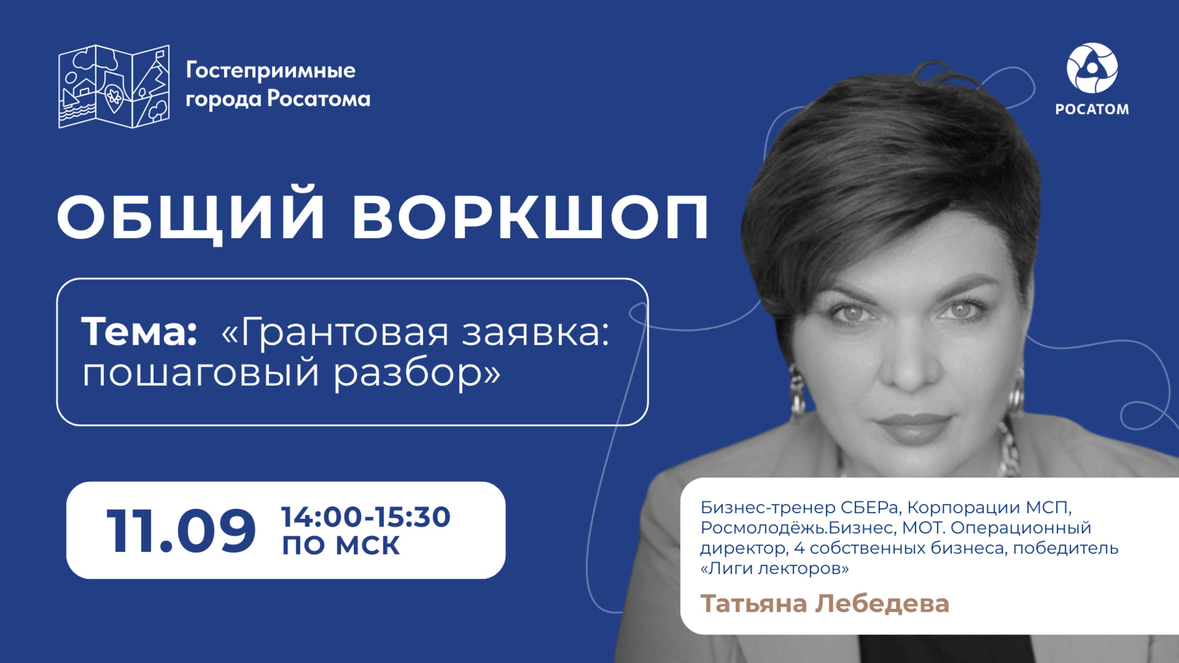 Грантовая заявка: пошаговый разбор