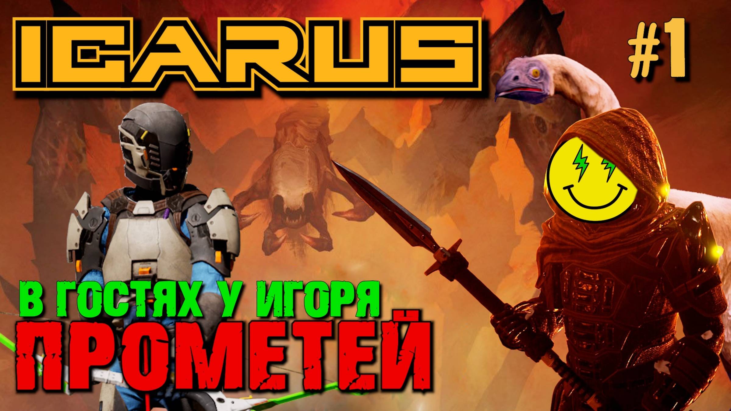 В ГОСТЯХ У ИГОРЯ. НОВЫЙ ПРОМЕТЕЙ ICARUS. КООП. №1