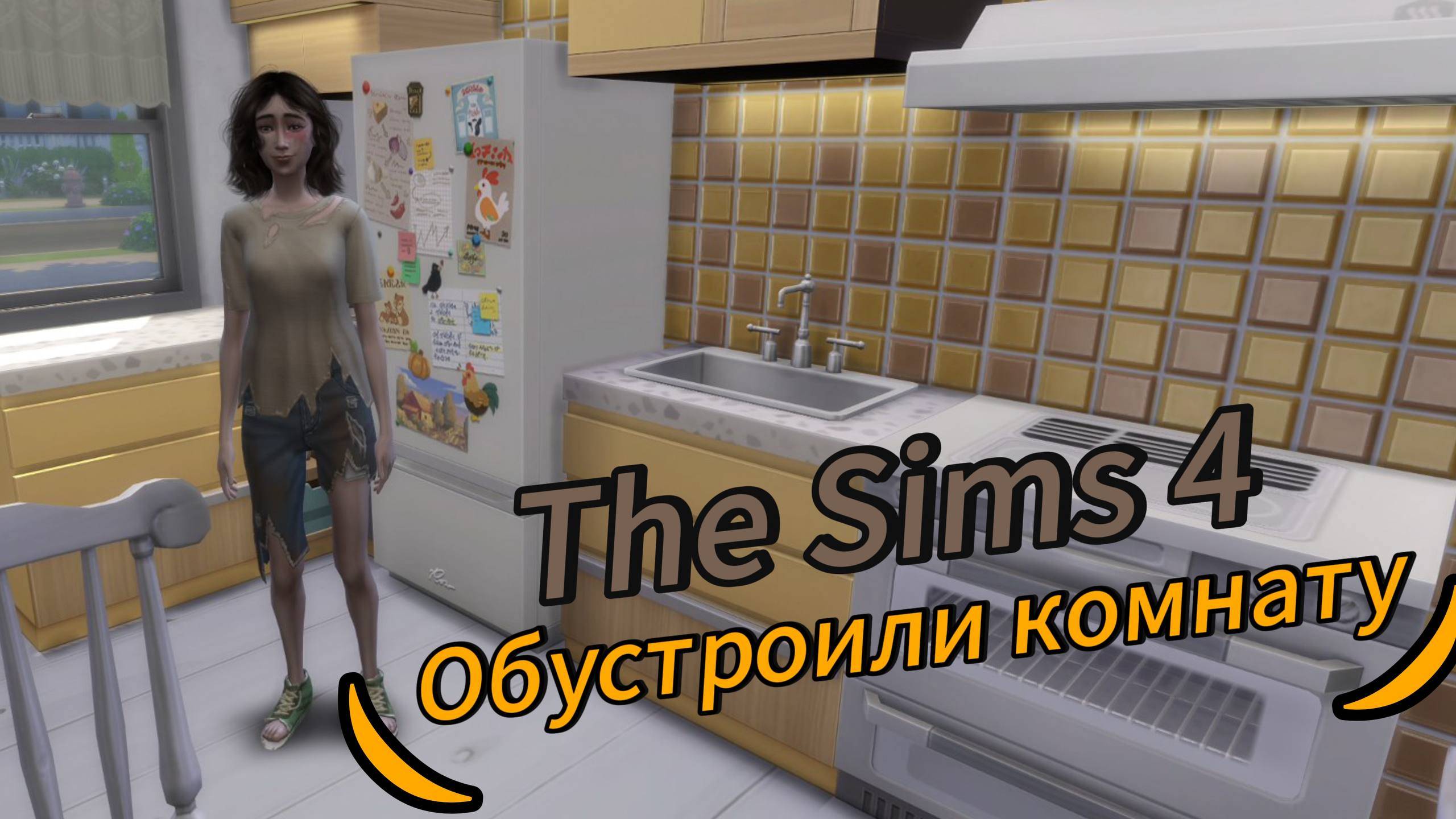 Обустроили комнату | Челлендж за Бомжа ► The Sims 4 #5
