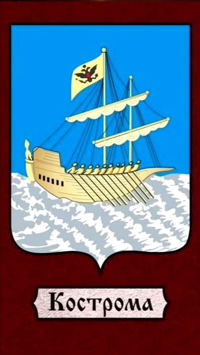 Кострома «город сорока церквей»