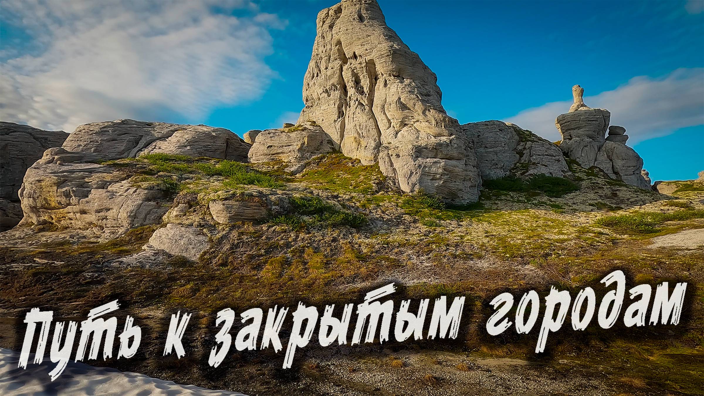 Северный Тиман 2025 | Трейлер похода