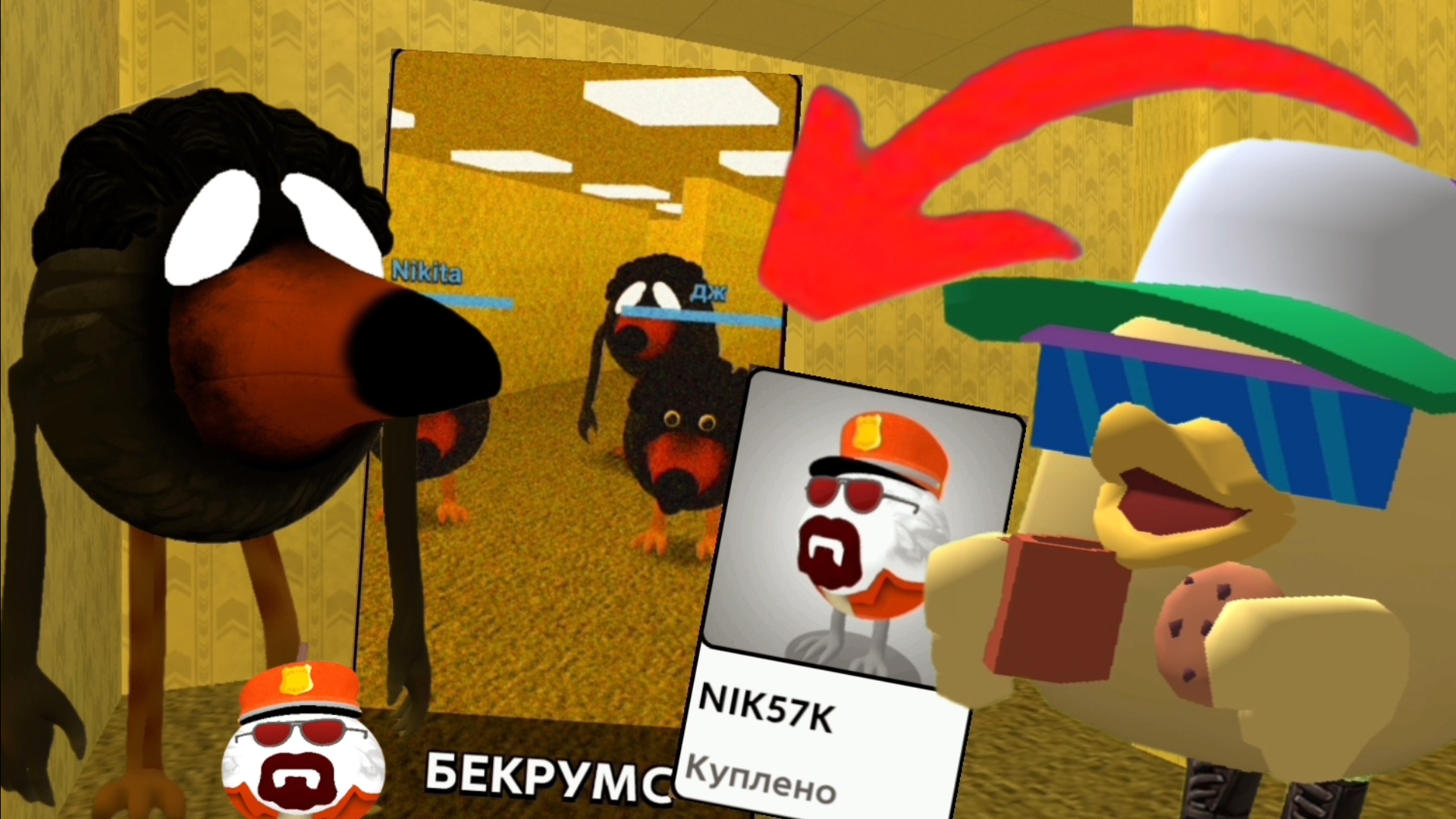 😱Новое ОБНОВЛЕНИЕ в СКЕБОБ ГАН! **Новый режим БЭКРУМС и скин NIK57K!**