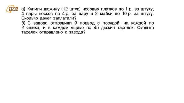 Задание №146, 147,148,149,150,151,152  - Математика 5 класс (С.М. Никольский, М.К. Потапов и другие)