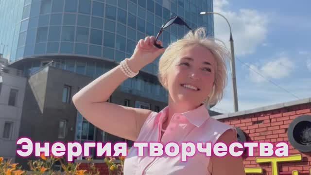 Пять правил энергии творчества