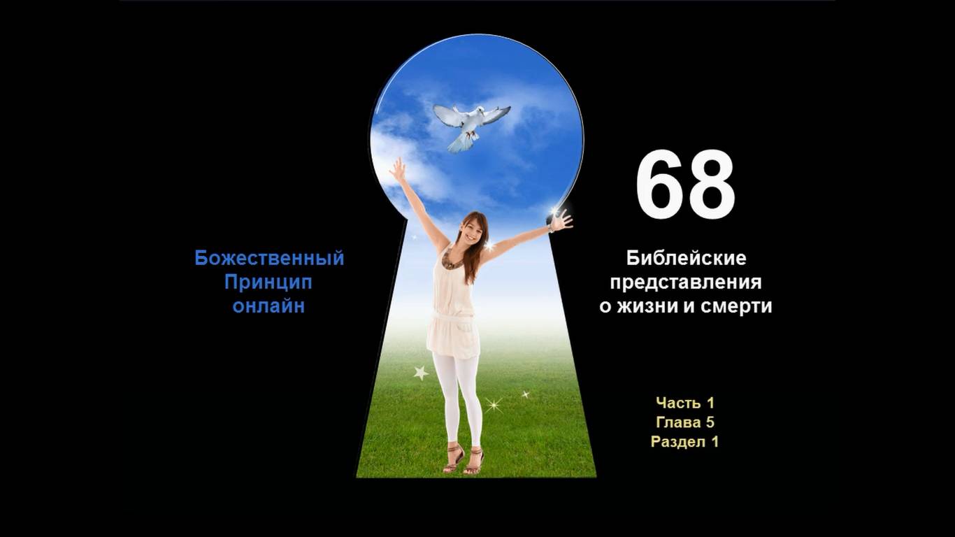 21. Воскрешение