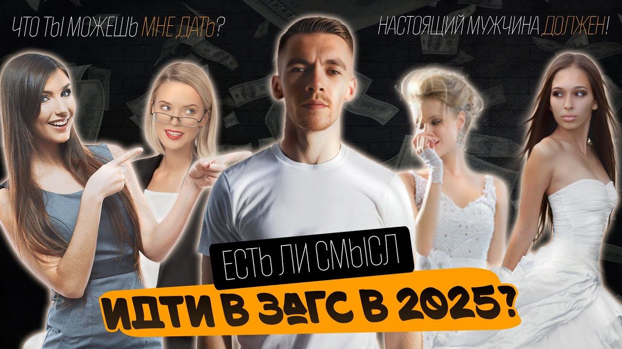 Стоит ли идти в ЗАГС в 2025 году #мд #свадьба